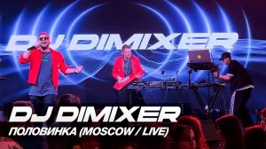 МУЗЫКА - DJ DIMIXER MUSIC