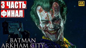 BATMAN ARKHAM CITY ➤ Scrachit Gaming ➤ 🟢