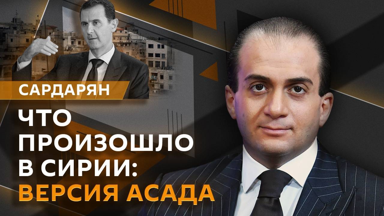 Мировая политика с Генри Сардаряном