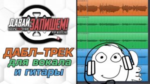 PRO AUDIO - обучащие видео с канала Давай Запишем