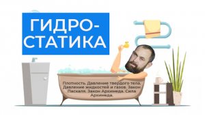 Физика на пальцах