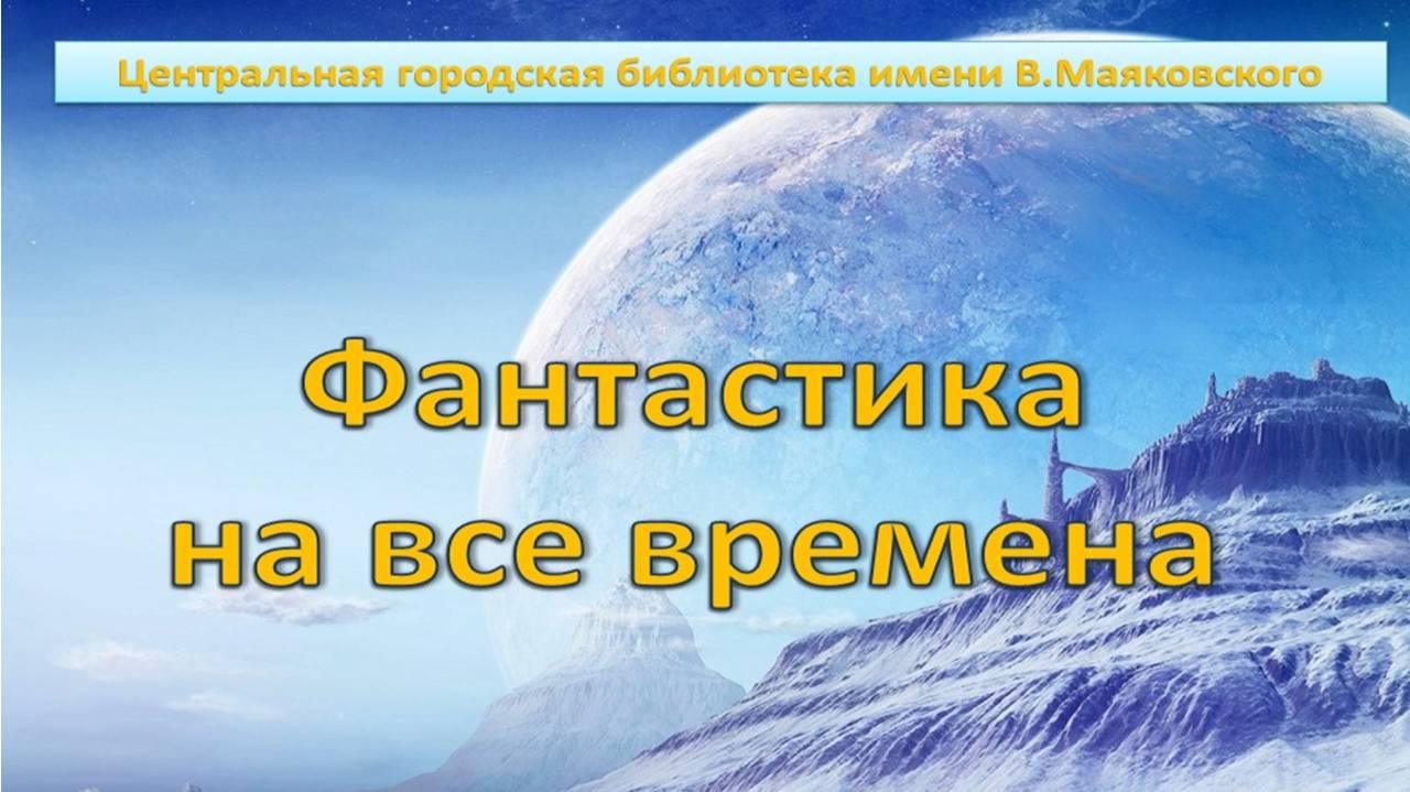 Молодежный библиотечно-информационный центр (МБИЦ)