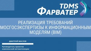 Вебинары по САПР и BIM | Осень-Зима 2019 | Теория, практика, программные средства