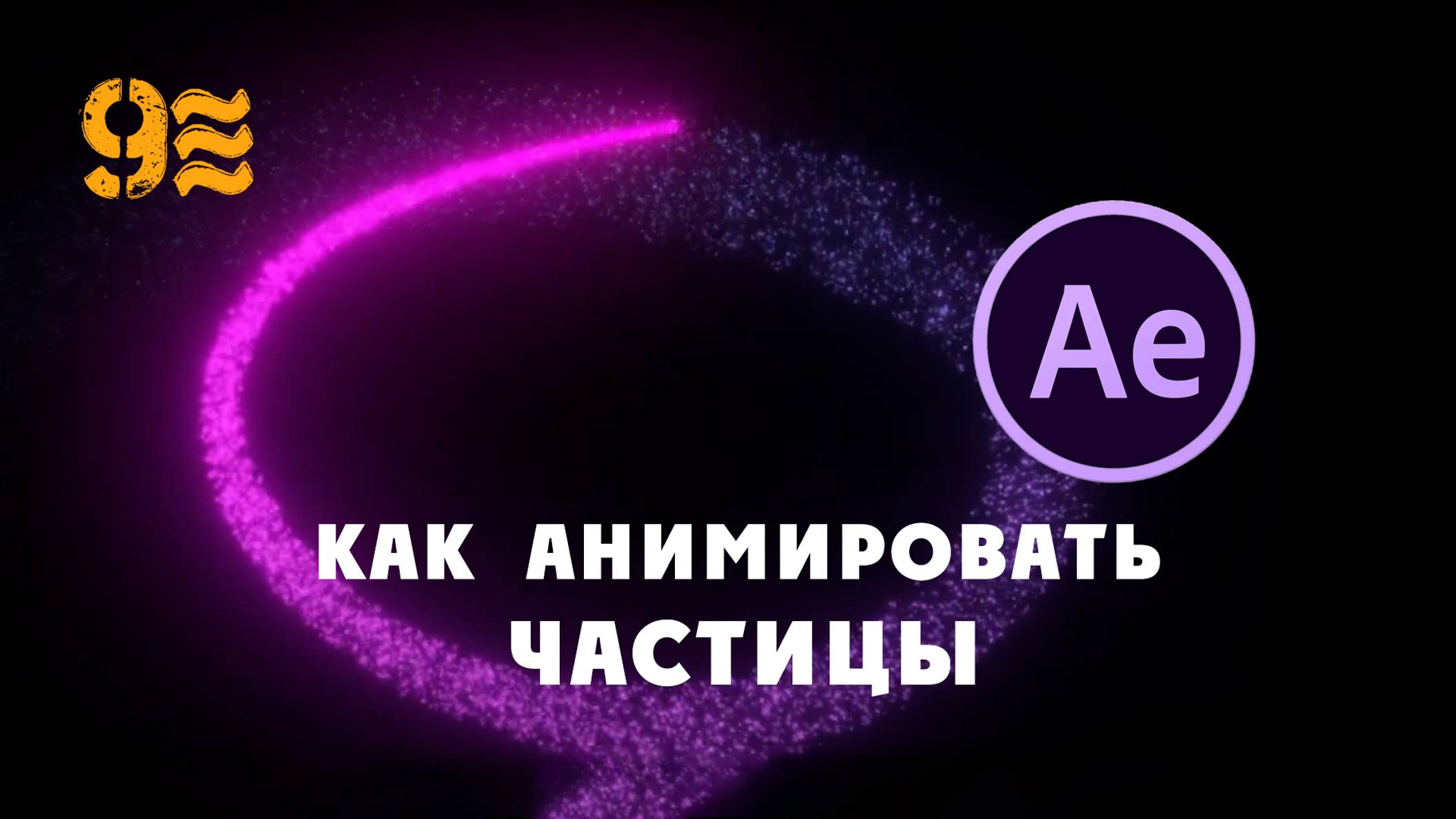 Adobe After Effects