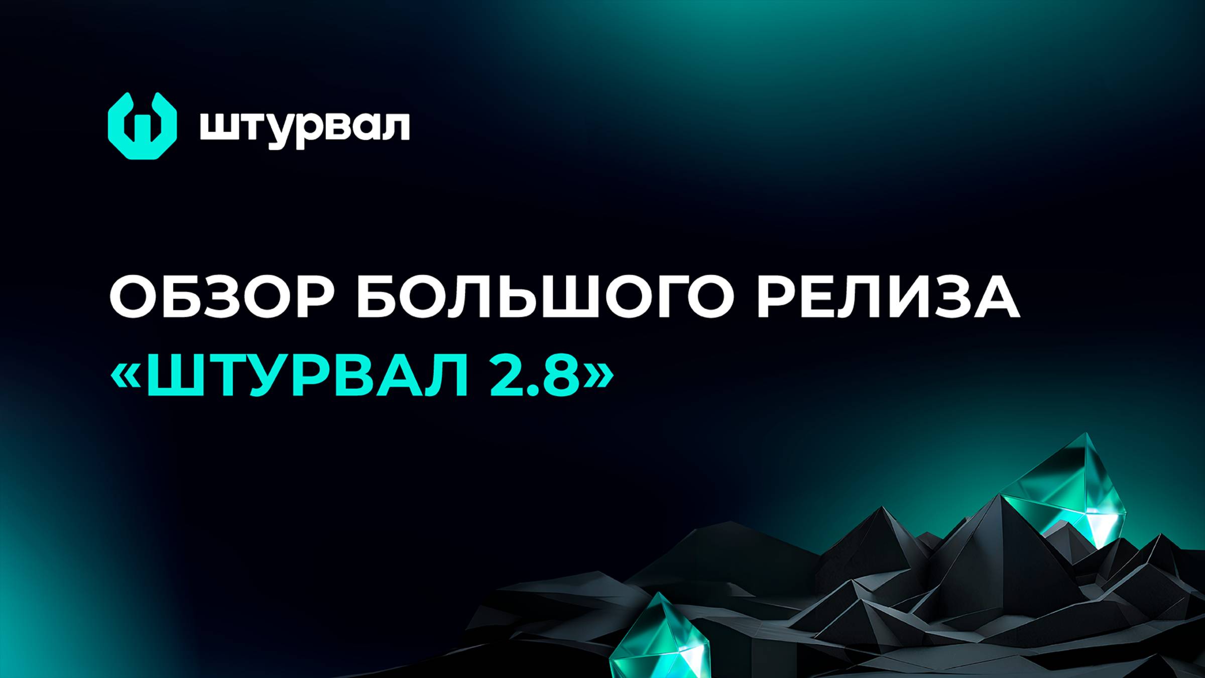 Обзор платформы управления контейнерами «Штурвал»