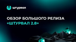 Обзор платформы управления контейнерами «Штурвал»