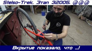 Stelso-Trek ″Gravel″