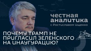 Честная аналитика с Ростиславом Ищенко