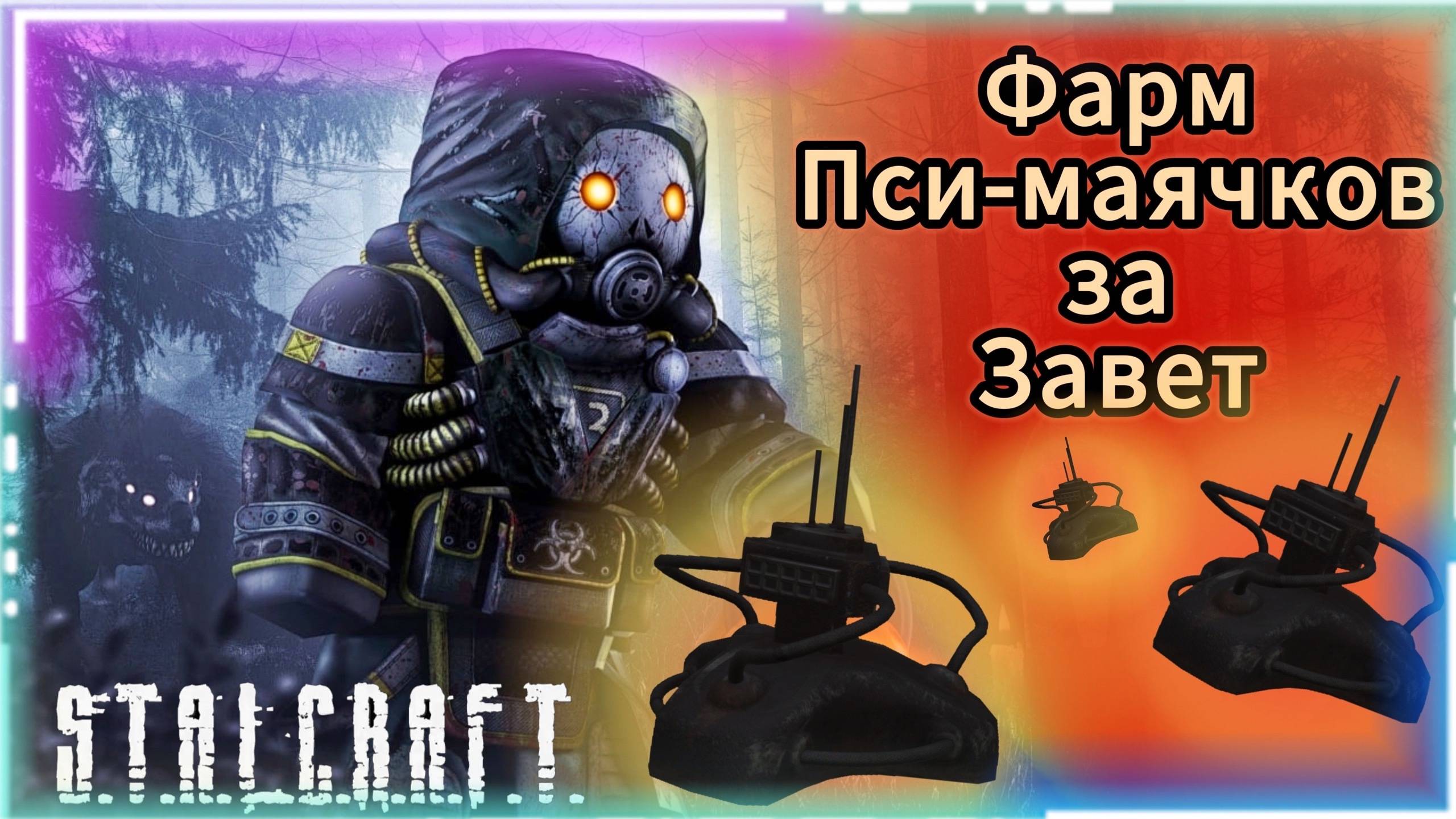 STALCRAFT: X - полезные видео.