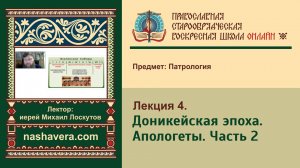 Патрология