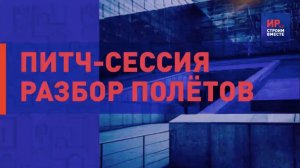 Индустриальная революция 4.0. Строим вместе