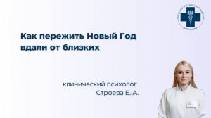 Позовите психолога