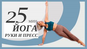 Йога уроки до 30 минут