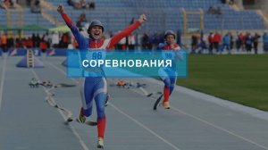 Соревнования