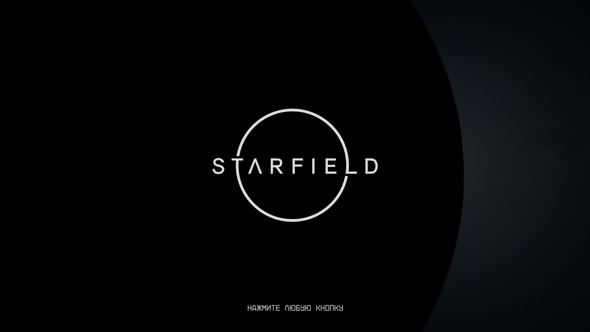 Прохождение игры Starfield (Стрим) в 2024