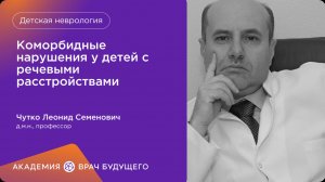 Детская неврология