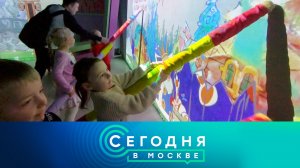 Сегодня в Москве | Все выпуски