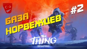 The Thing: Remastered