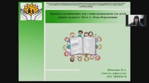 Учитель-дефектолог - Шевченко Наталья Анатольевна