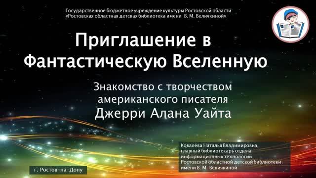 Фантастическая Вселенная