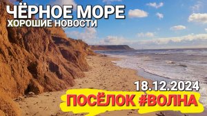 Черное море