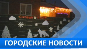 ″Городские новости″