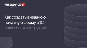 Возможности 1С:Предприятие 8.3