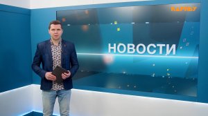 НОВОСТИ