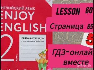 2 класс. ГДЗ. Рабочая тетрадь. Биболетова. С комментированием.