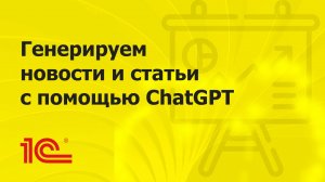 Разбор маркетинговых материалов 1С:Франчайзи