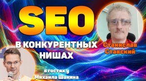 SEO вебинары