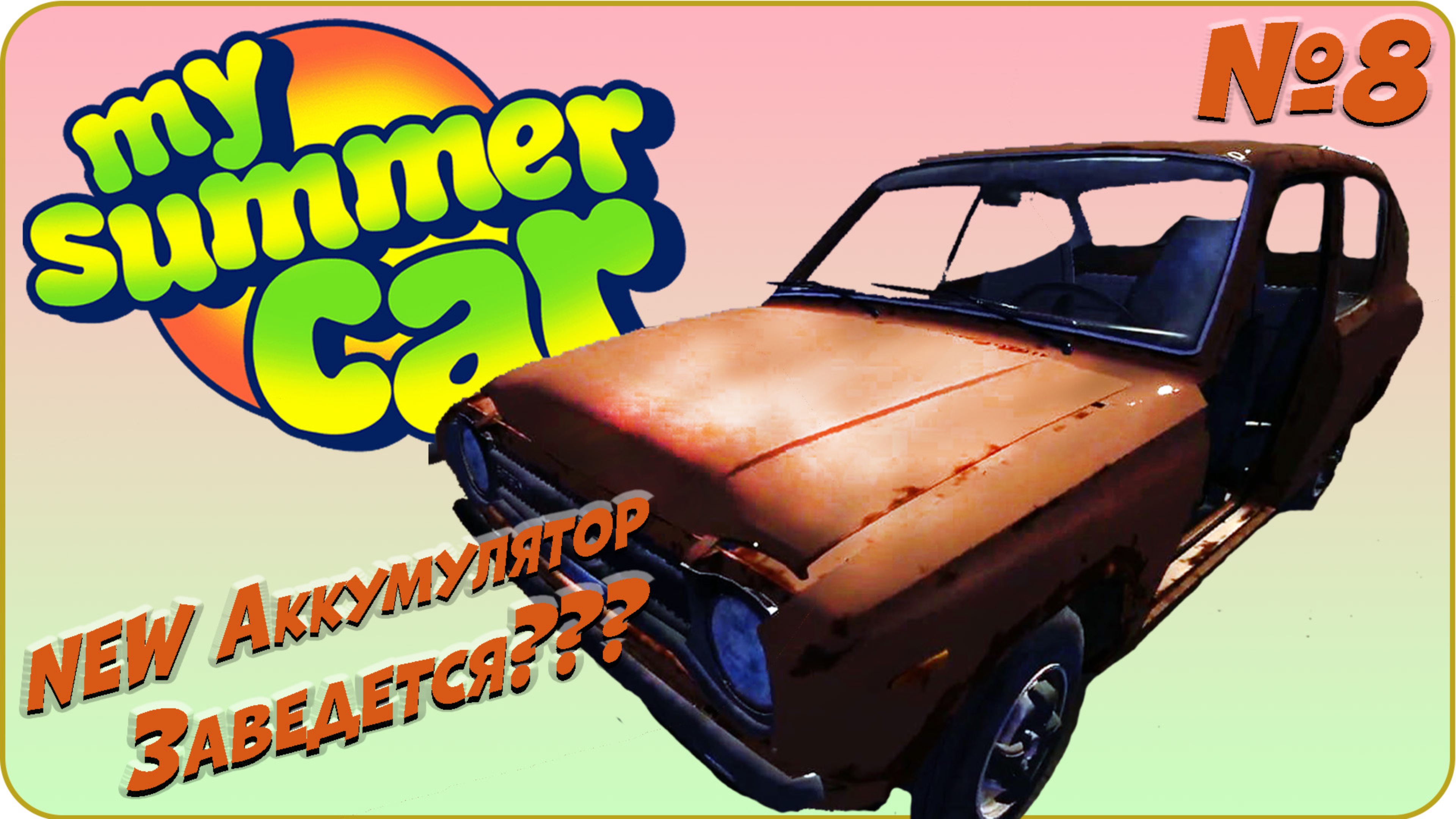 My Summer Car