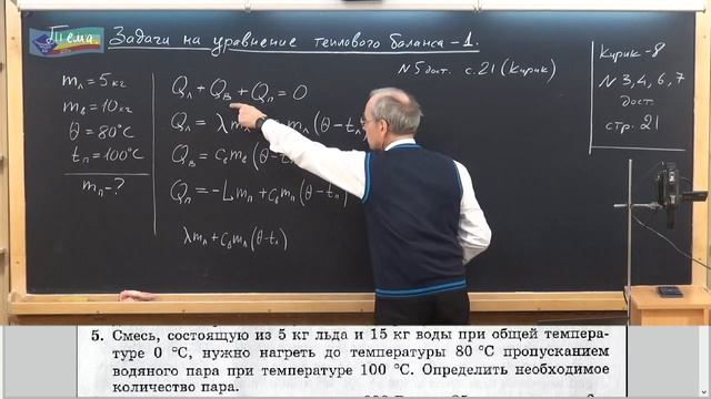 7-8 класс (98-134 урок). Тепловые явления.