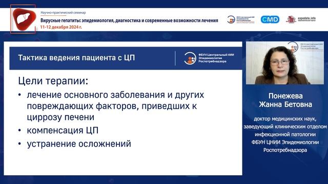 Вирусные гепатиты: эпидемиология, диагностика и современные возможности лечения