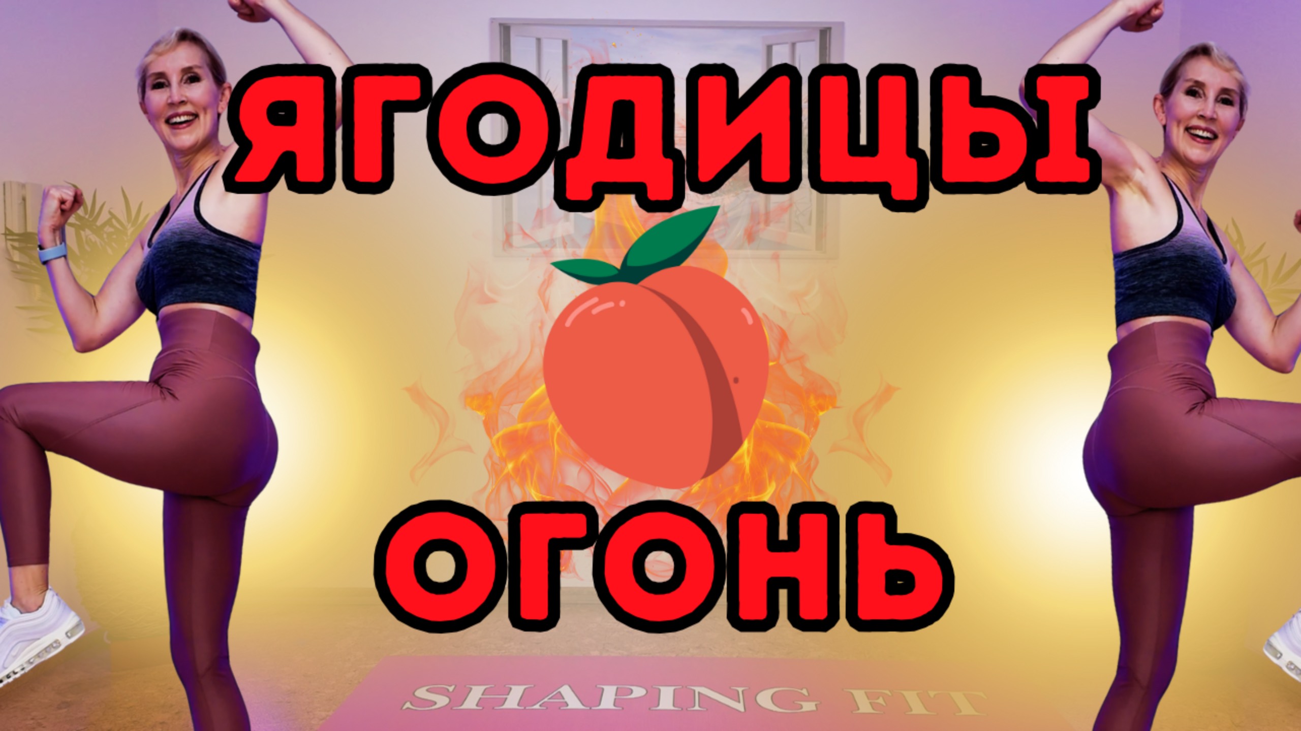 Тренировки на нижнюю часть тела 🔥🍑🔥