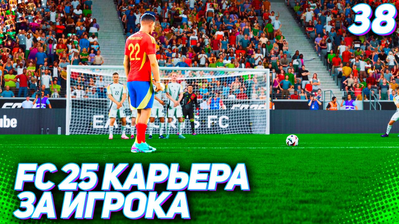 FC 25 КАРЬЕРА ЗА ИГРОКА