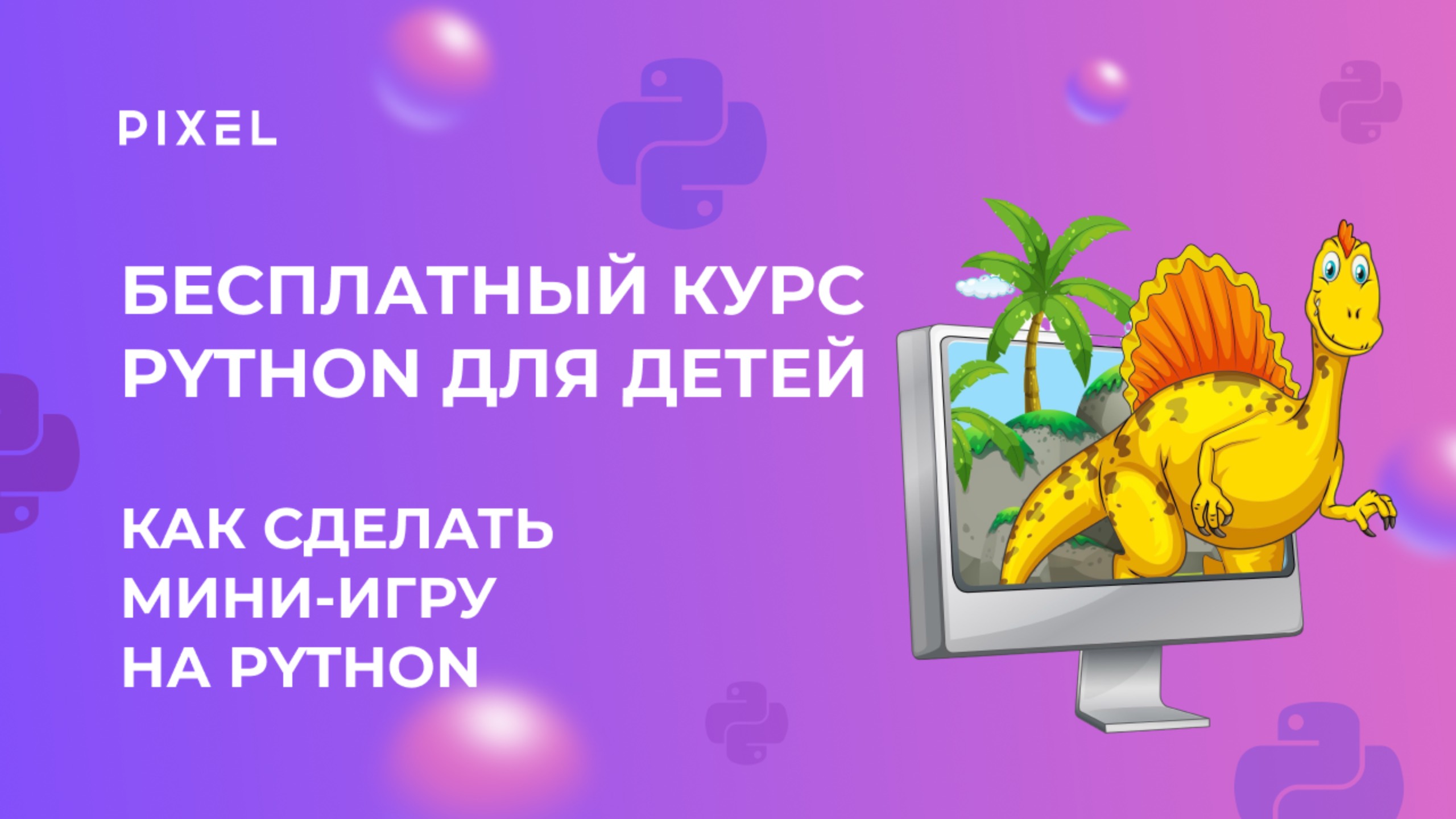 Как создать игру на Python | Программирование на Python для детей | Простые игры на Пайтон