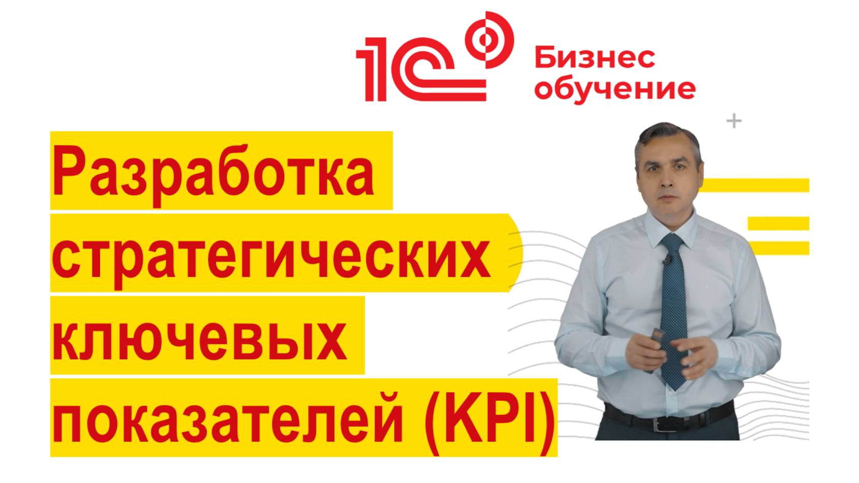 Ключевые показатели - KPI