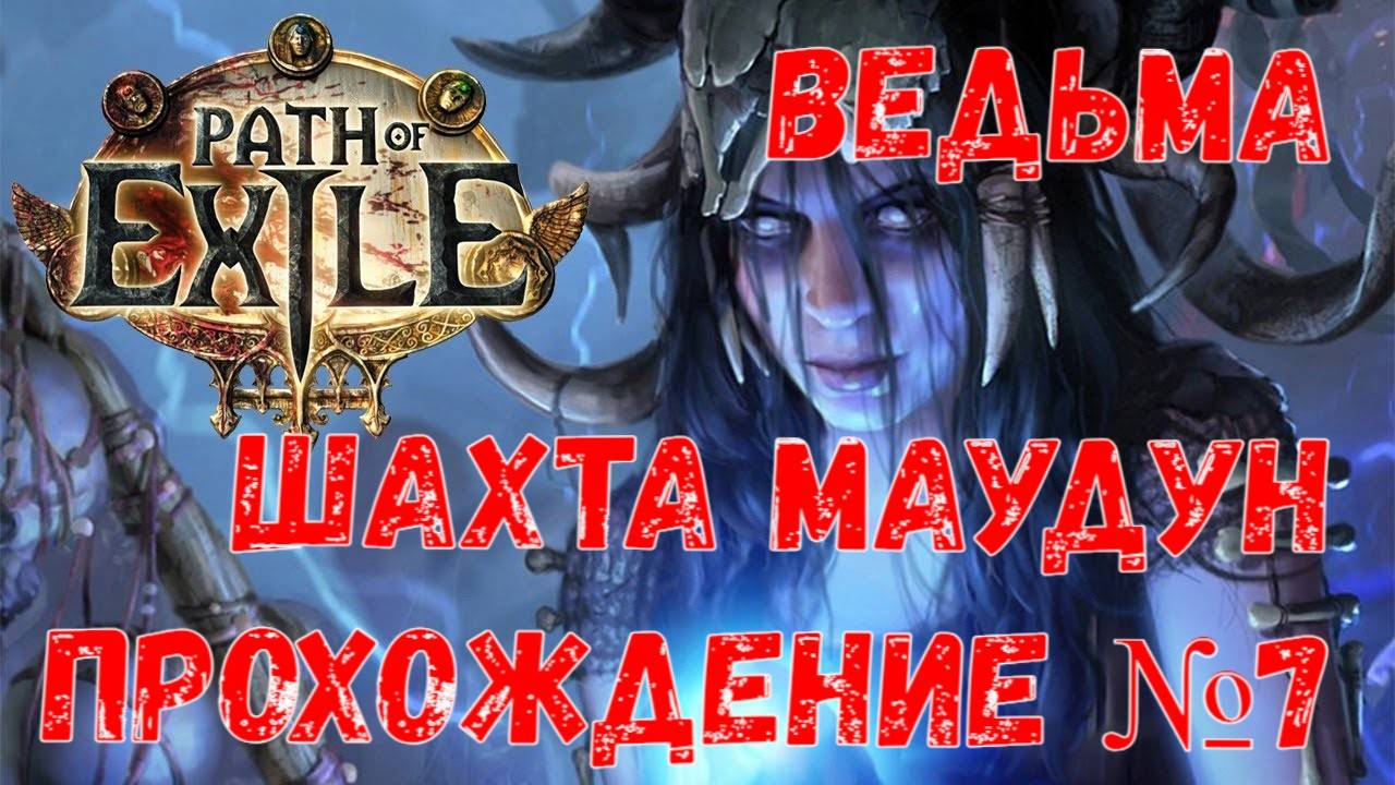 Path of Exile 2