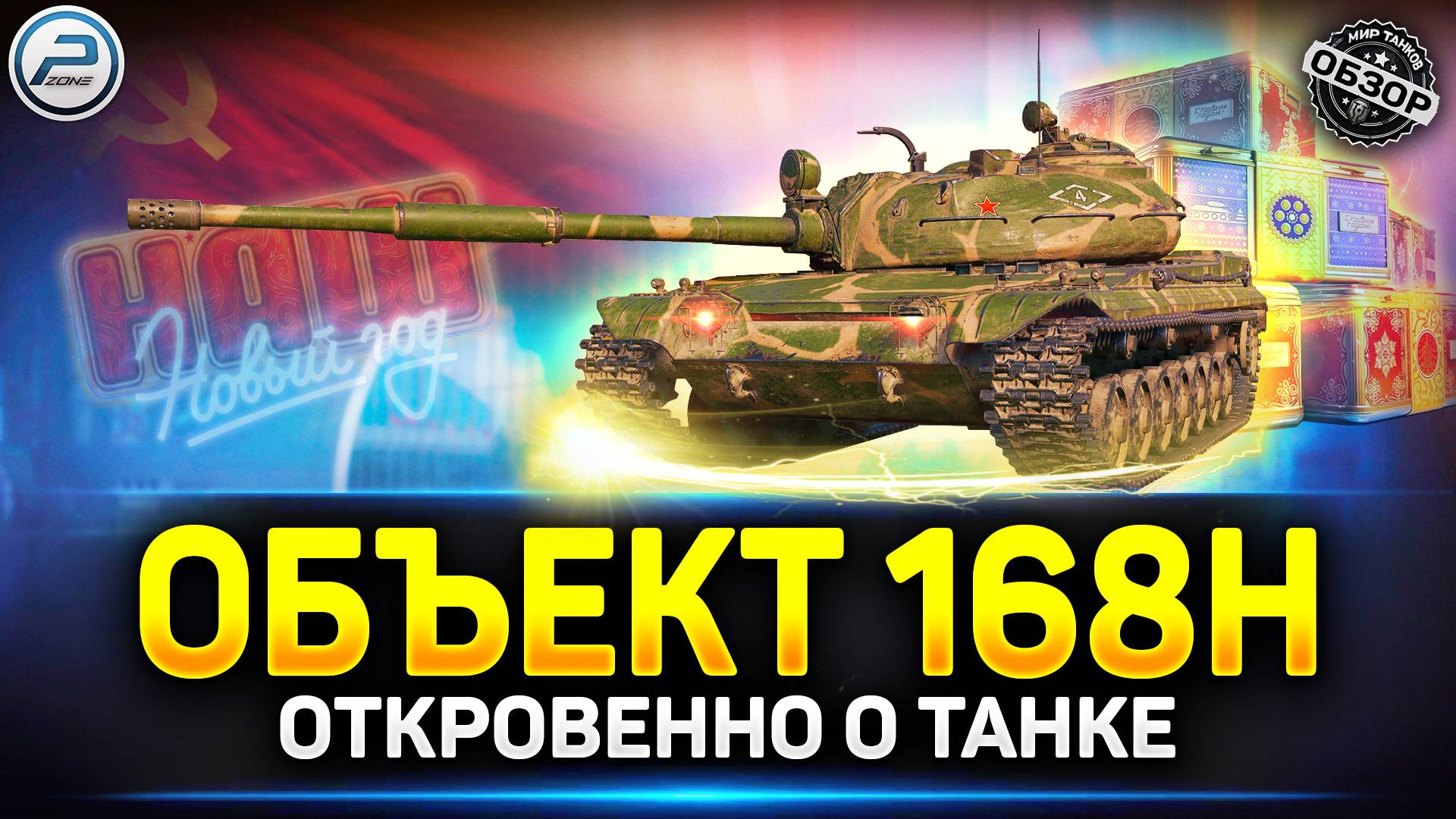 Независимое мнение по World of Tanks