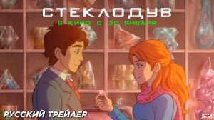 Мультфильм | Мелодрама