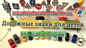 Дорожные Знаки для детей