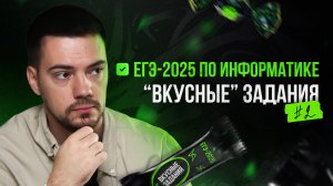 Подготовка к ЕГЭ-2025