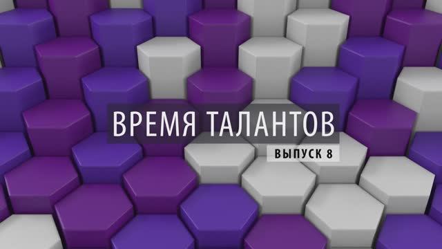 Время талантов - телепроект ″Диасофт″ на канале ″ПРОбизнес″