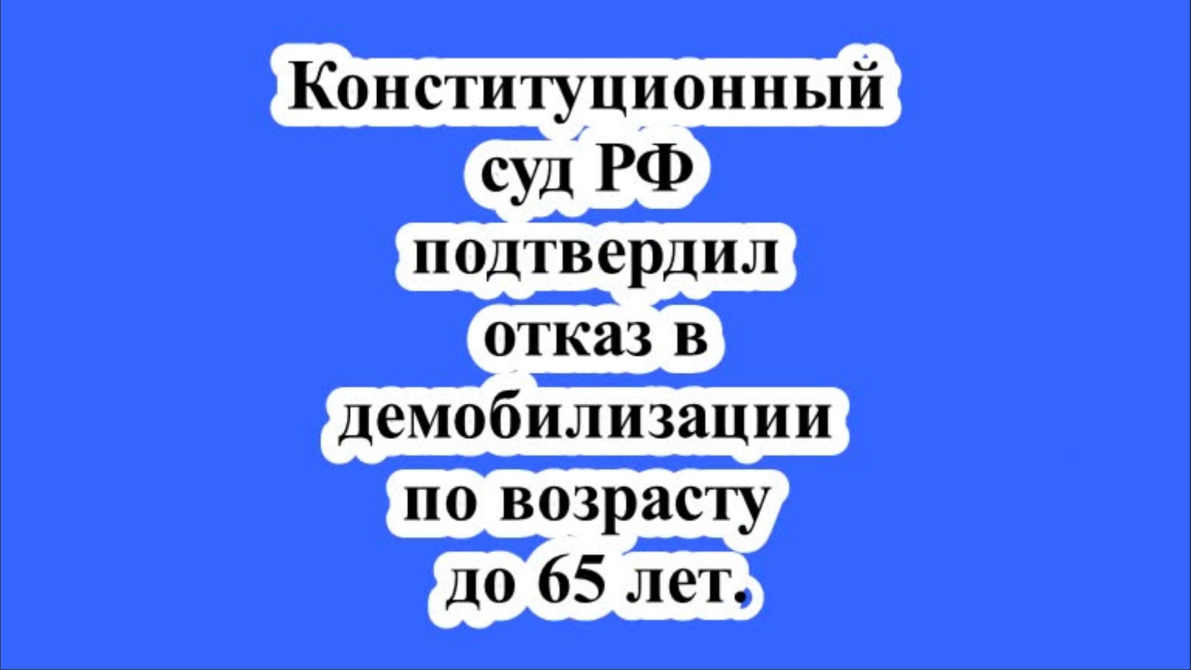 Военное право. Военная ипотека. Выплаты. Призыв. Ветераны.