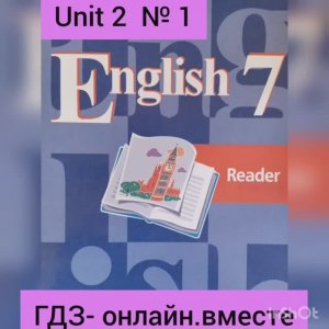 7 класс. ГДЗ. Английский язык. Reader. Книга для чтения. Кузовлев.