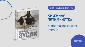 Книжная 5-минутка