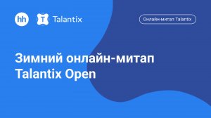 Воркшопы и мастер-классы Talantix