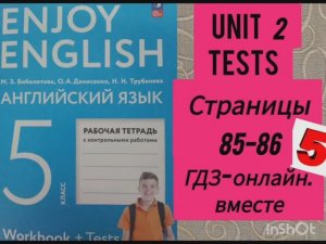 5 класс. ГДЗ. Английский язык. Рабочая тетрадь. Биболетова. С комментированием.