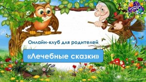 Онлайн-клуб для родителей ″Солнечный город″